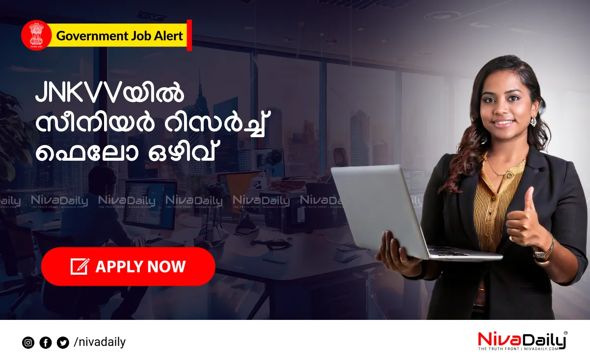 JNKVV Senior Research Fellow Recruitment 2025: Walk-in Interview on ...
