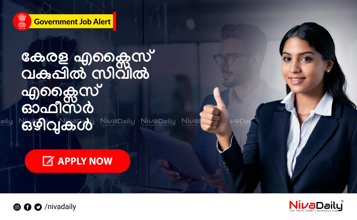Kerala Civil Excise Officer Recruitment 2025 - Apply Online Now