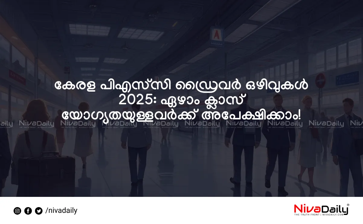 Kerala PSC Driver Recruitment 2025: Apply Online for Driver Cum Office ...